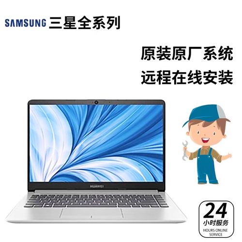 三星笔记本做系统