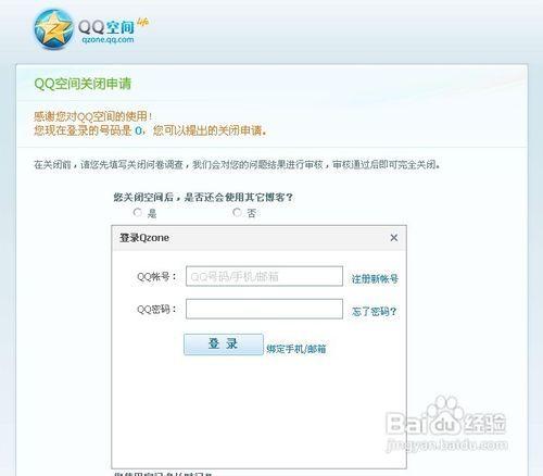 注销qq空间会注销qq吗图标