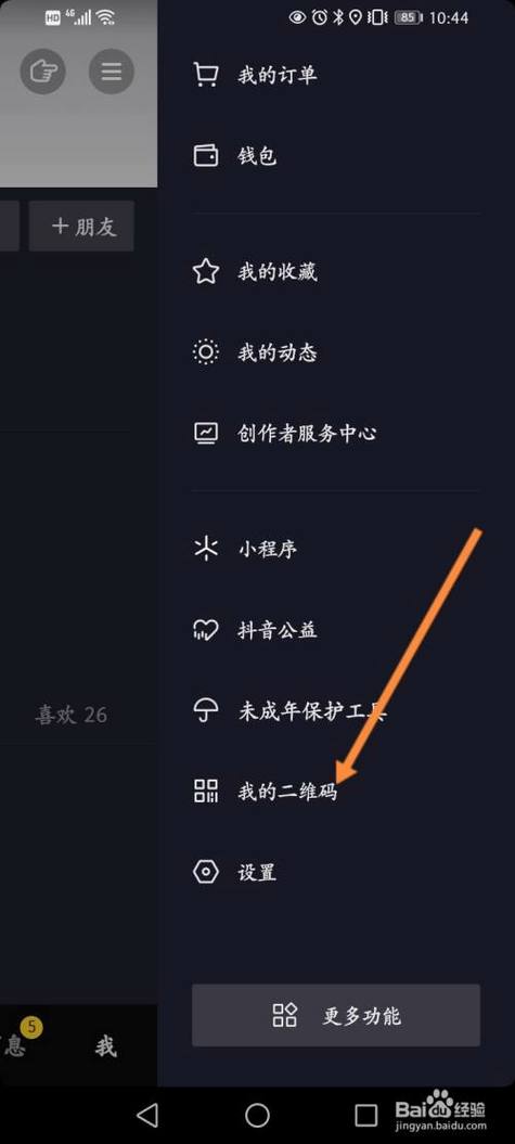 抖音怎么扫码集音符图标