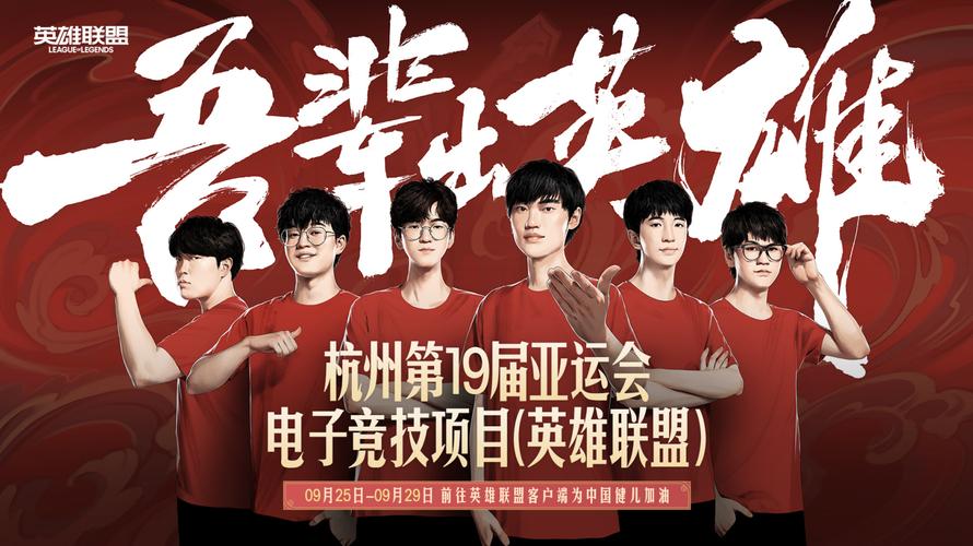 lol亚运会是哪一年图标
