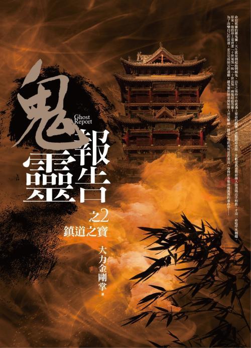 鬼灵报告小说截图