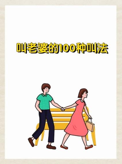 老婆其他的称呼方式截图