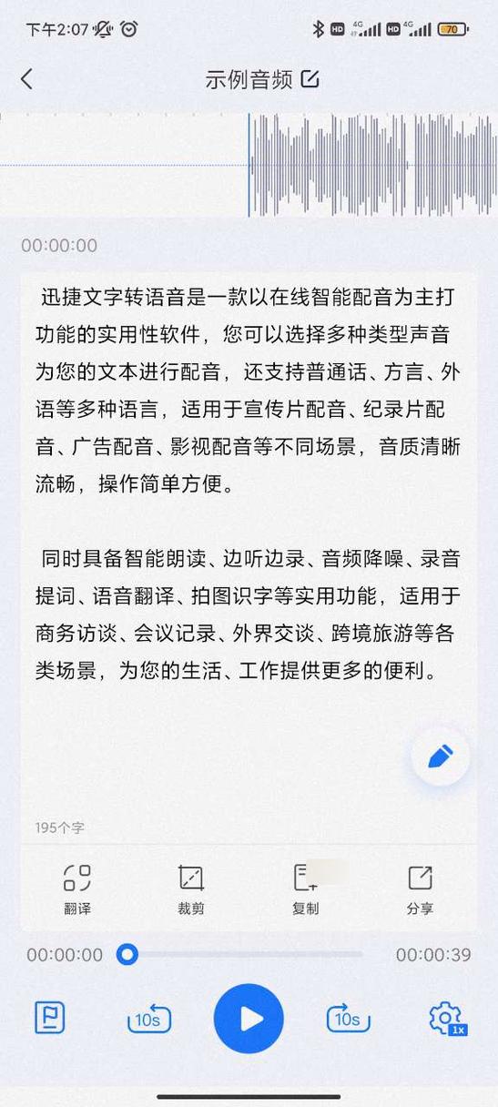 会议录音转文字app免费版图标