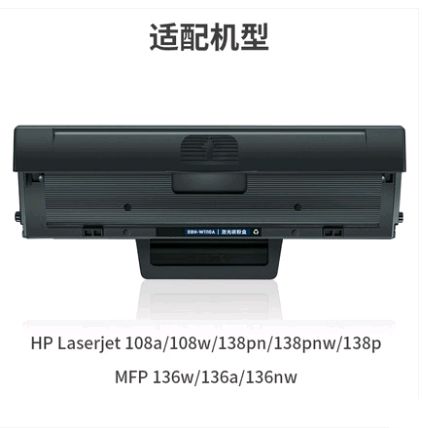 hp136nw硒鼓型号图标