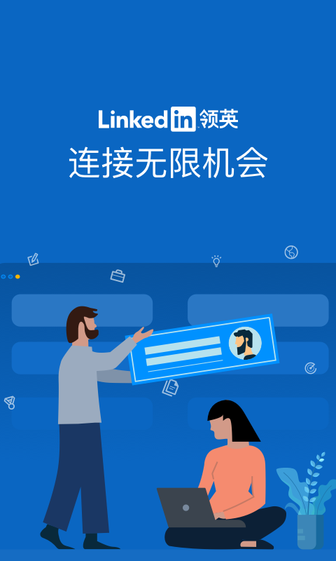 领英到底是干嘛的图标