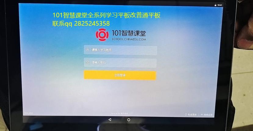智慧课堂平板权限破解截图