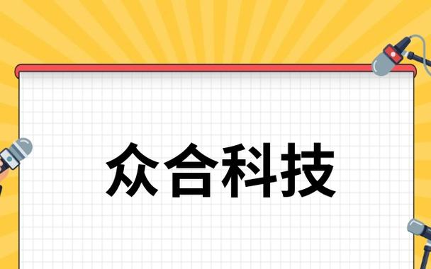 众合科技是做什么的图标