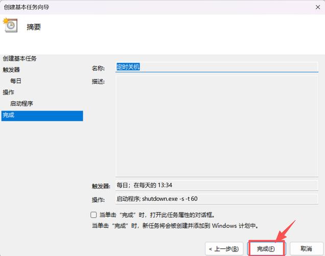 windows11定时关机在哪图标