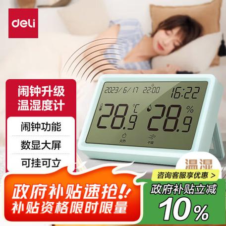 得力湿度计闹钟设置图标