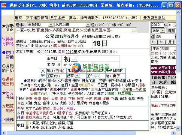 通胜万年历查询图标