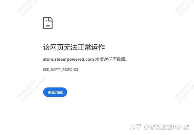 Steam进不去的原因图标