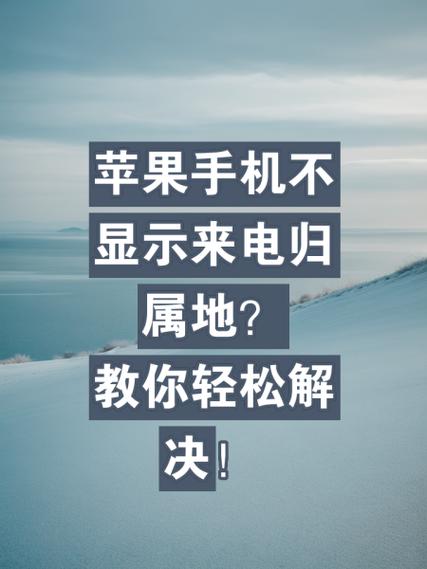 苹果手机不显示电话图标不见了图标