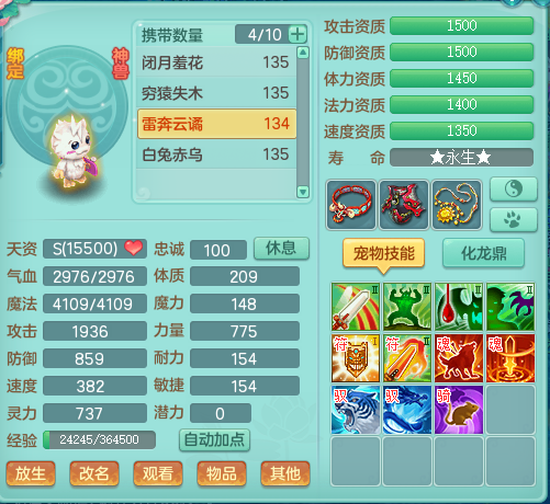 神武3口袋版图标