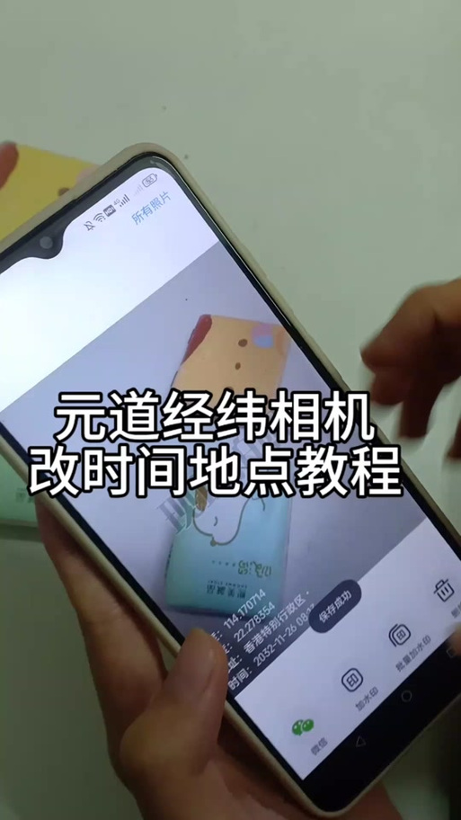元道经纬相机修改时间日期图标
