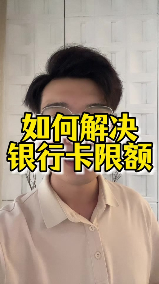 银行每天限额怎么改图标