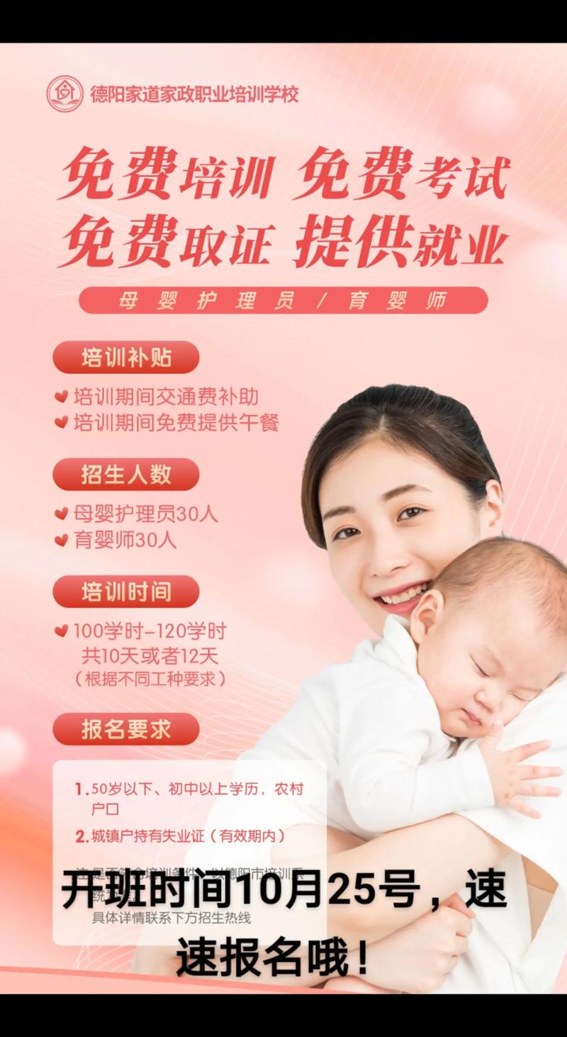 2026政府免费月嫂培训通知图标