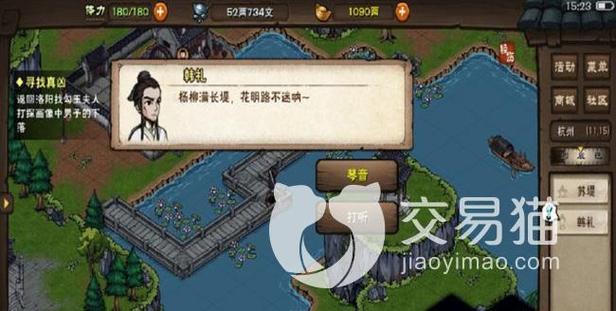烟雨江湖杭州所有支线任务图标