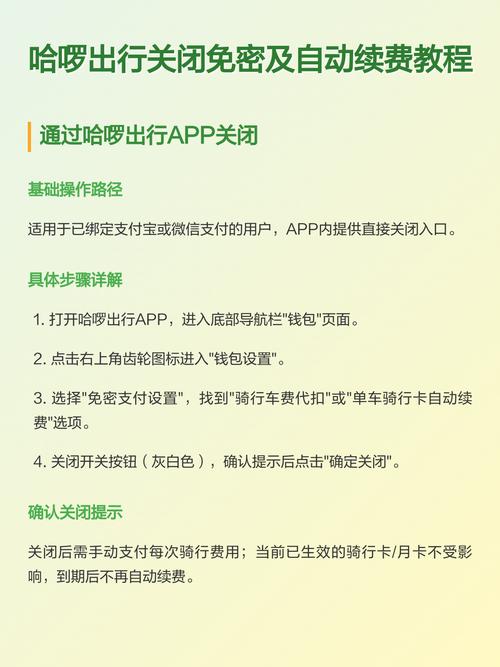 哈啰免密支付怎么关闭自动扣费图标