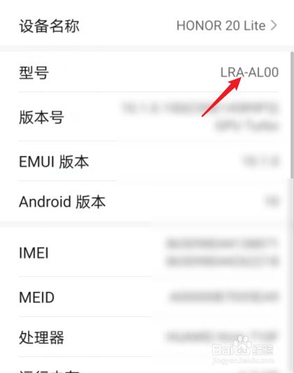 荣耀手机怎么查看手机型号图标