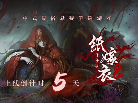 纸嫁衣8游戏攻略第一章图标