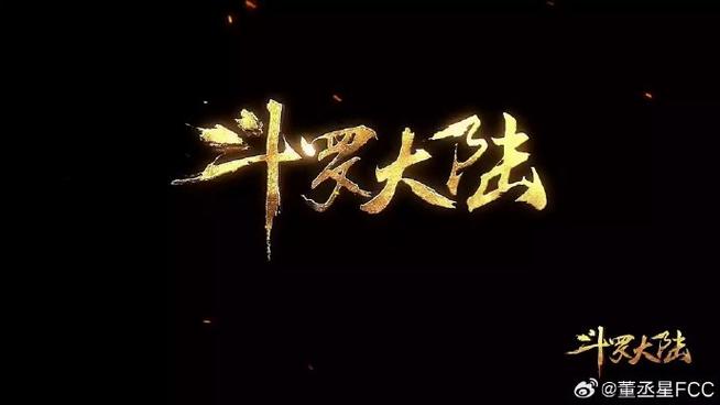 斗罗大陆官网网站