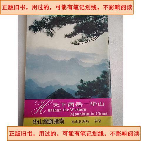 华山游玩路线最佳线路图标