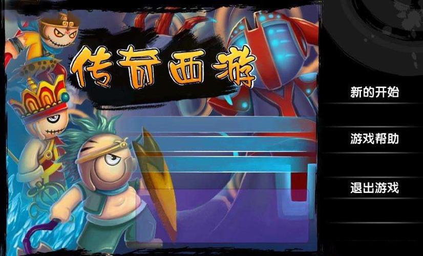 传奇西游无敌版截图