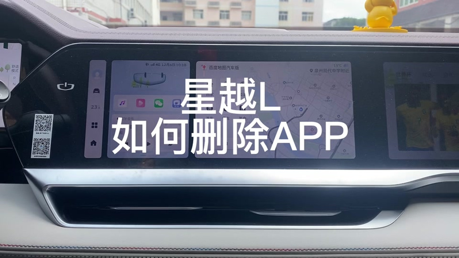 吉利行车日志位置修改方法