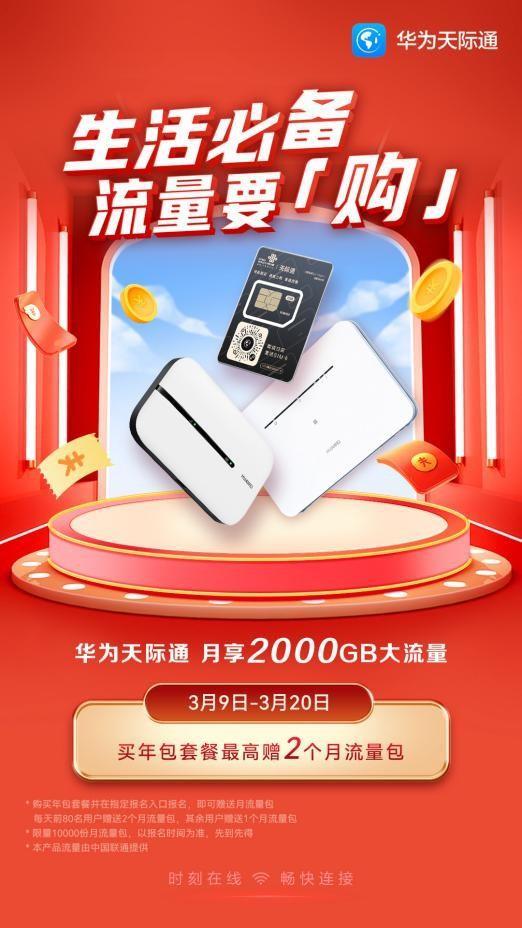华为免流量免话费截图