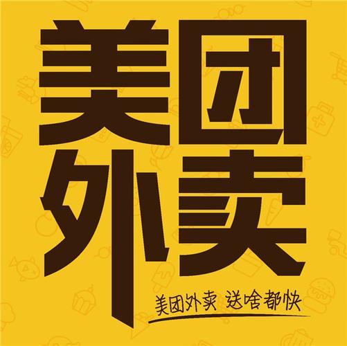 美团12去广告精简图标