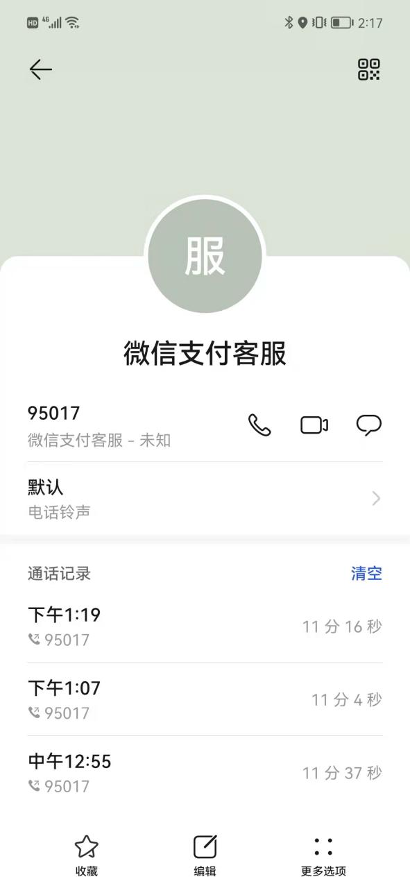 微信人工95017