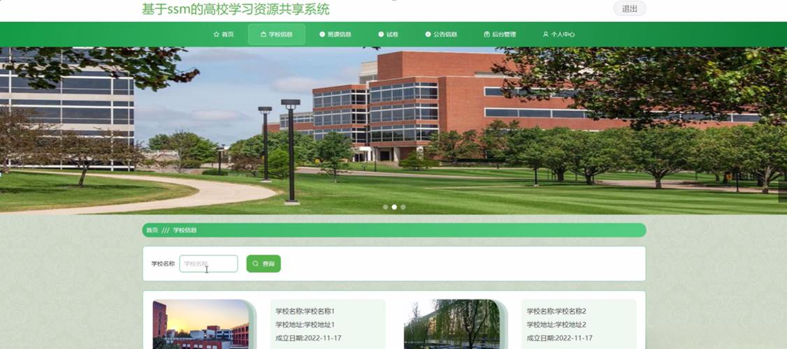 高校资源共享
