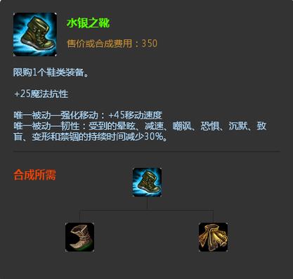 英雄联盟水银饰带合成的装备截图