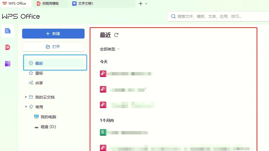 wps删除浏览记录缩略图