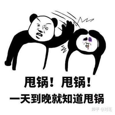 怎么治喜欢甩锅的人截图