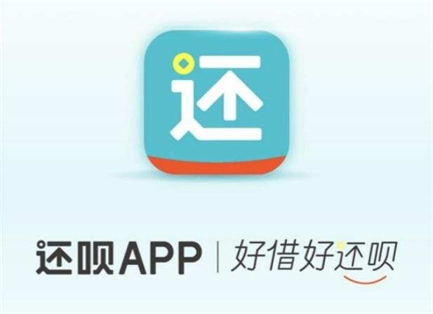 还呗还款