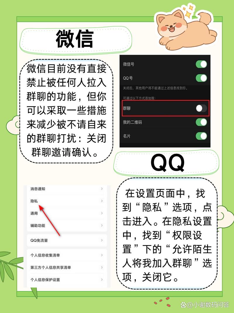 别人拉自己进群怎么设置不进群图标
