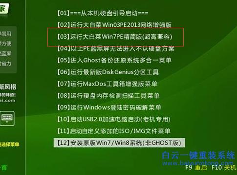 大白菜系统重装图标