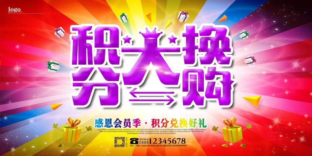 积分兑换什么好截图
