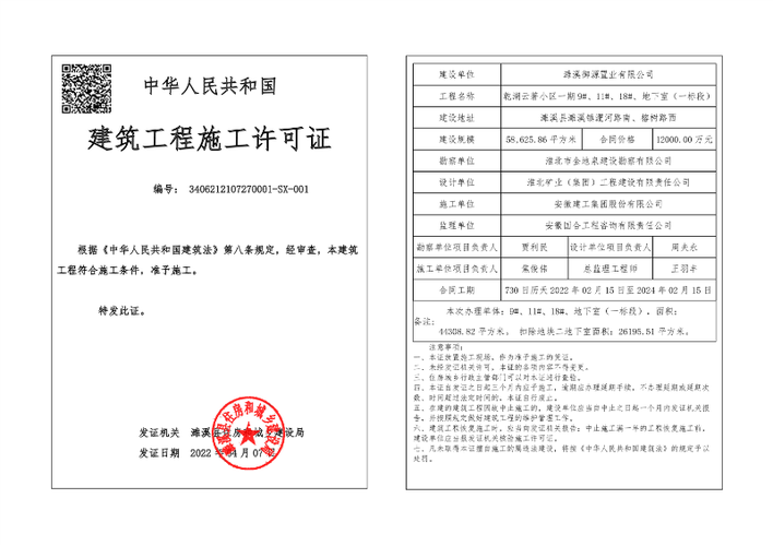 施工许可证办理条件缩略图
