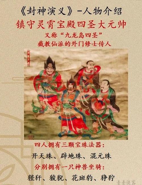 封神有几个元帅截图