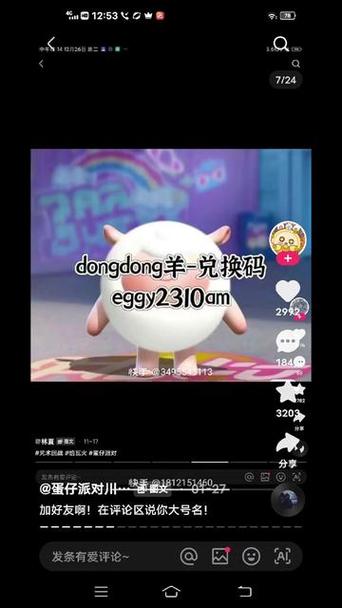 我们的派对兑换码截图