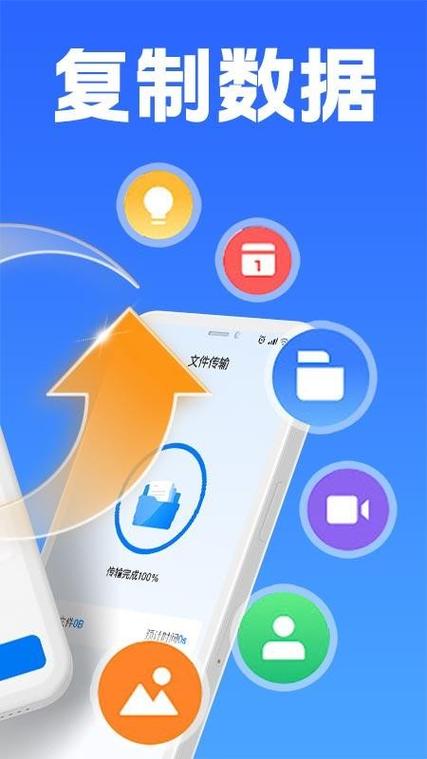 旧手机和新手机如何互传图标