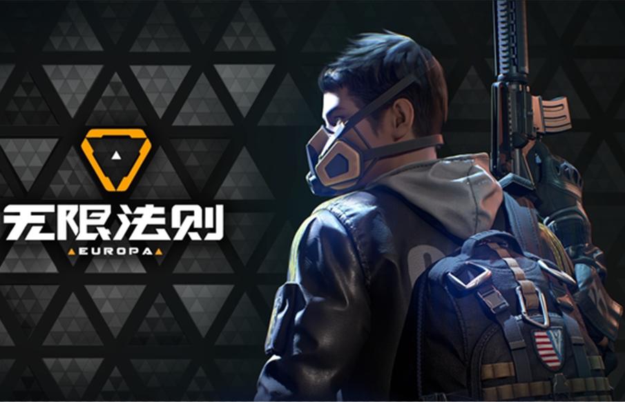wegame无限法则国服
