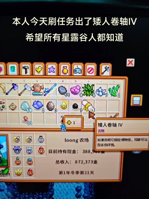 矮人卷轴3在哪几率大截图