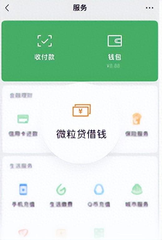 微粒贷还款方式怎么更改截图