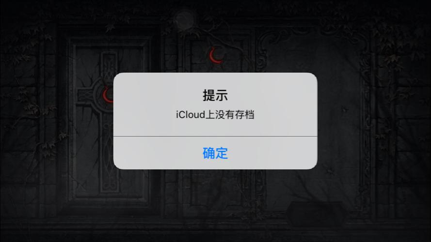 电脑重启游戏存档没了截图