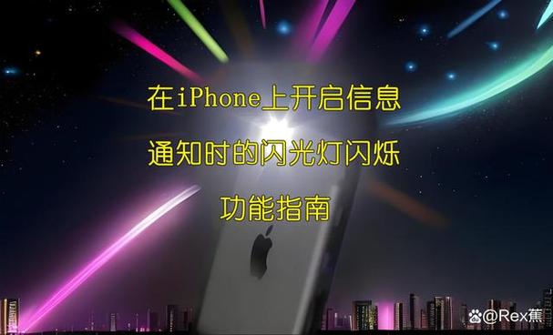 苹果信息提醒闪光灯怎么开图标