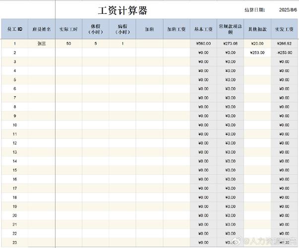 工资计算器在线计算图标