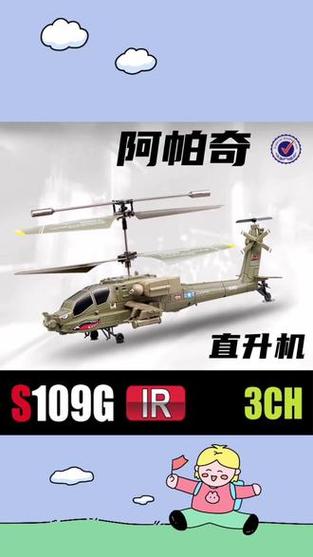 阿帕奇武装直升机模拟器图标